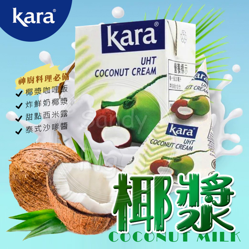 印尼【Kara】佳樂椰漿65ml&200ml