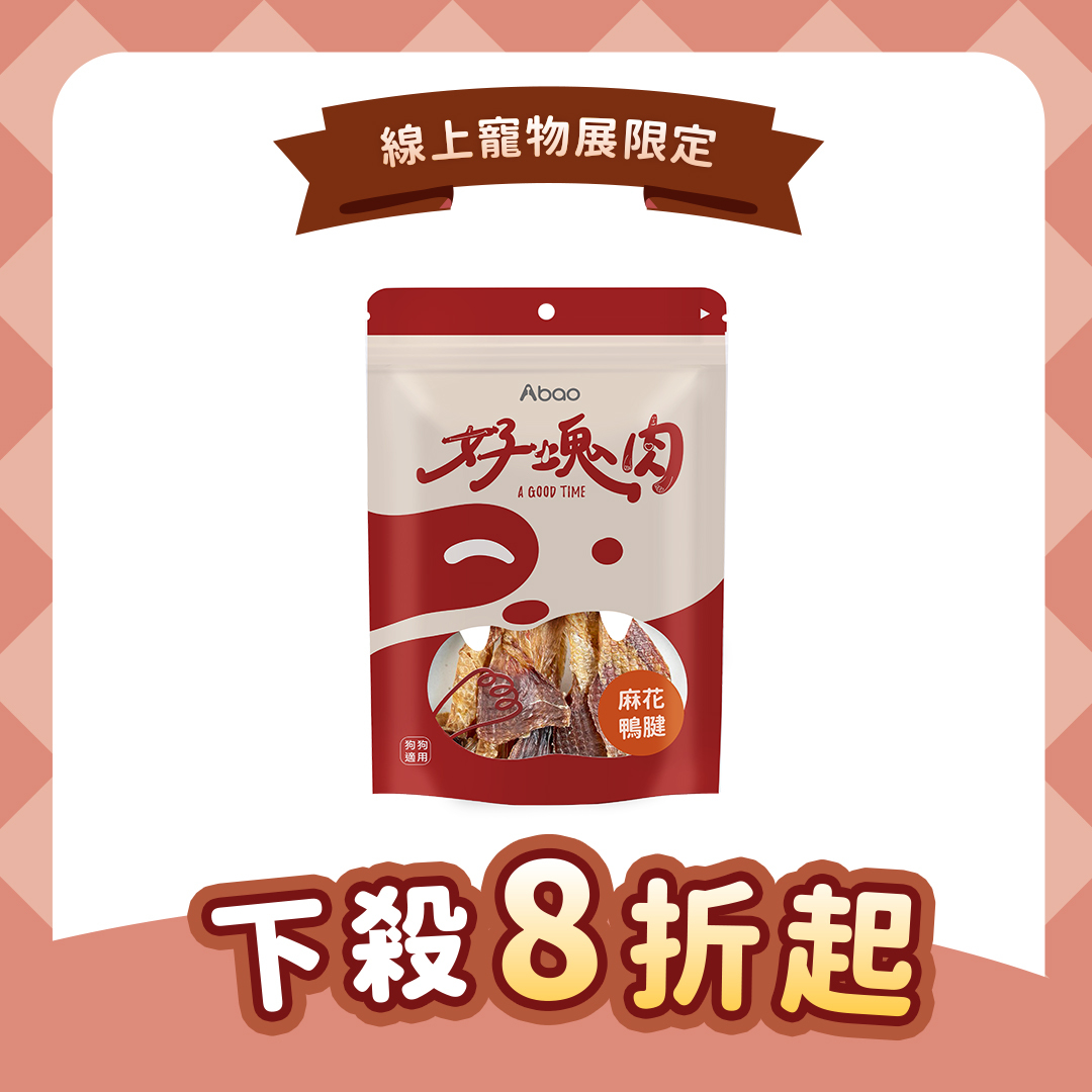 寵物零食｜好塊肉 麻花鴨腱 40g｜Abao寵物拌飯