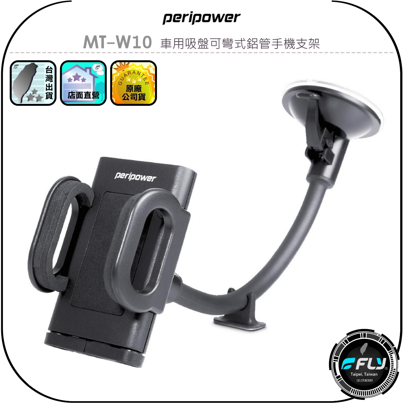 peripower MT-W10 30cm 可彎式鋁管手機支架