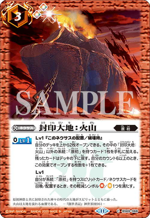(有紋) BS69-068 C 封印大地：火山 (リミテッドパック2025 契約編：真 vol.2 収録)
