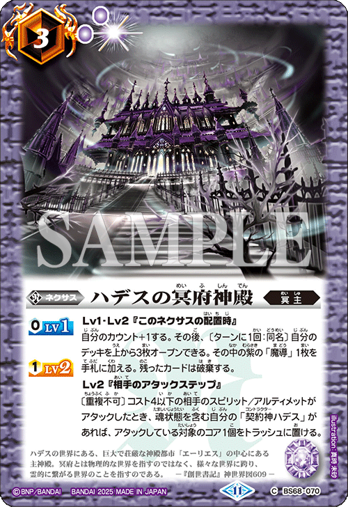 (有紋) BS68-070 C ハデスの冥府神殿 (リミテッドパック2025 契約編：真 vol.2 収録)