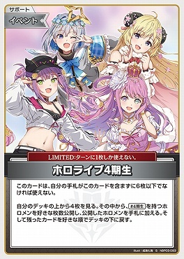 【hBP03-093 S】ホロライブ4期生(パラレル)