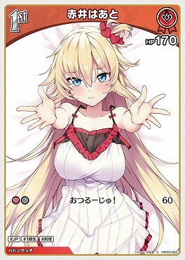 【hBP03-032 C】赤井はあと