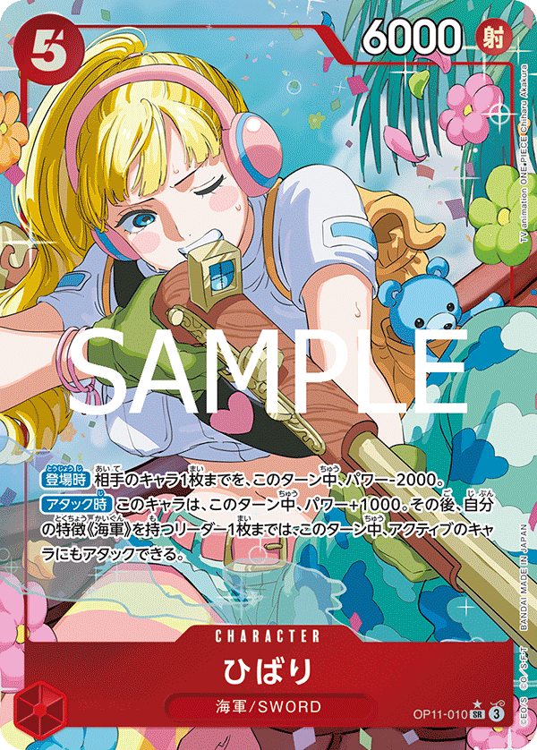 OP11-010 SR ひばり (SECRET)