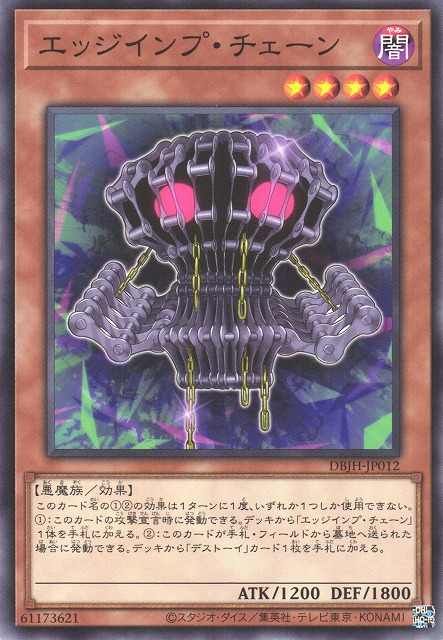 DBJH-JP012 エッジインプ・チェーン(鋒利小鬼 鍊子)