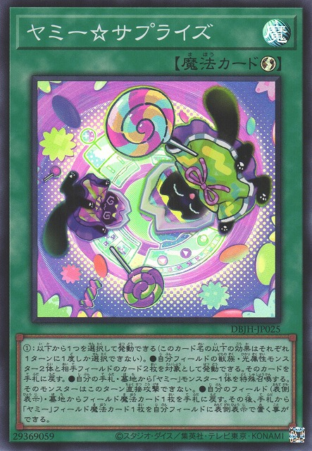 DBJH-JP025 (SR)ヤミー☆サプライズ (美味獸☆驚喜)