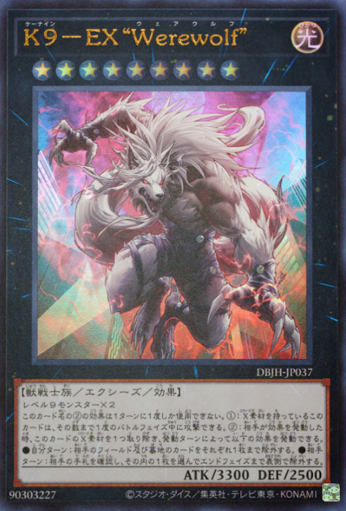 DBJH-JP037 (UR)K9-EX"Werewolf" (K9-EX "狼人")