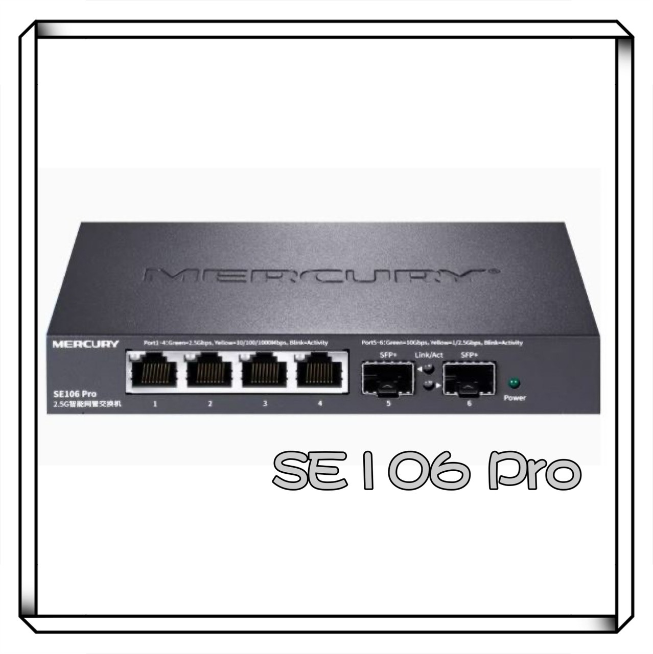 Mercusys 水星 SE106 Pro 2個10G SFP+ 4個 2.5G 網管交換器
