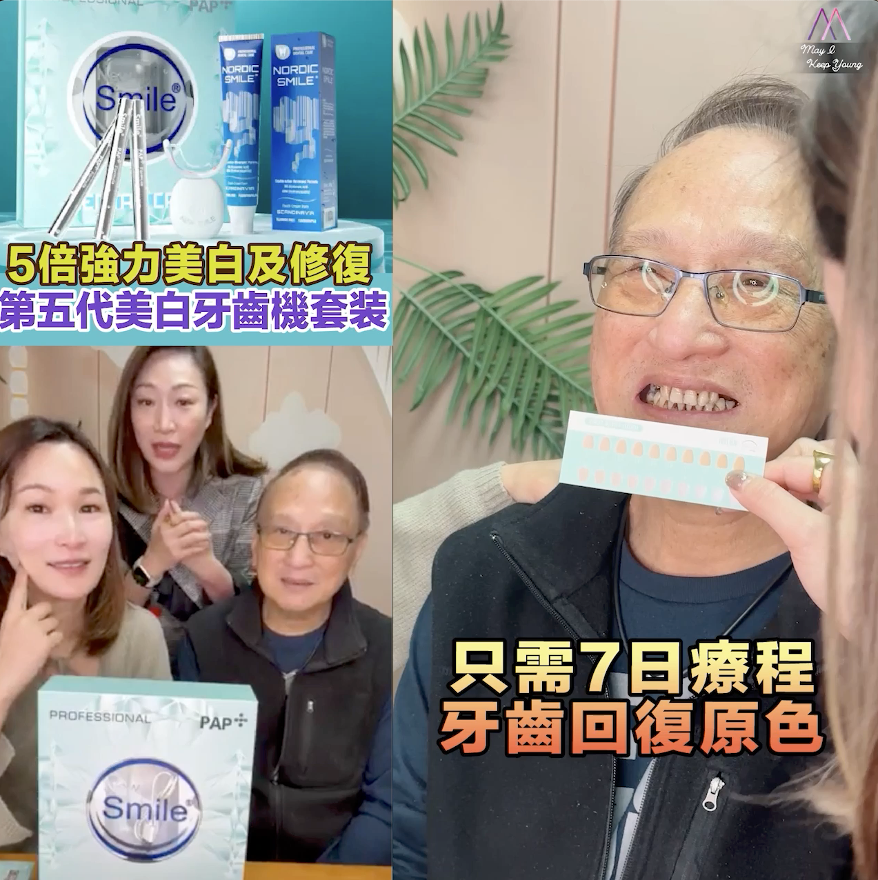 New Smile LED 第五代增量版納米護牙美白組合|MAY I KEEP YOUNG|生活百貨