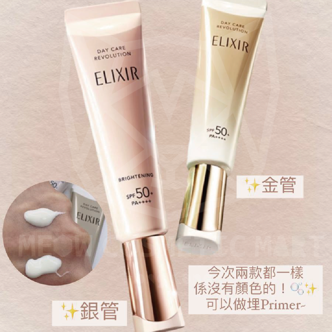 【預購】Elixir - Day Care Revolution (金管/銀管)