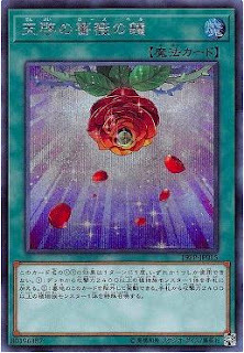 19PP-JP015 (N/UR/SER)天啓の薔薇の鐘 (天啓的薔薇之鐘)