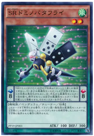 PP19-JP003 SRドミノバタフライ