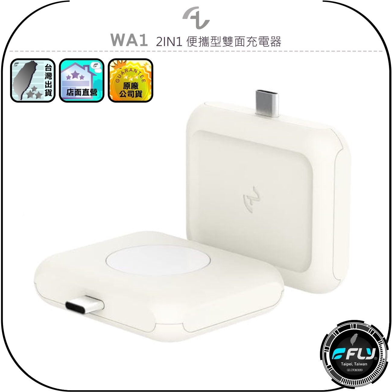 【Allite】WA1 2IN1 便攜型雙面充電器