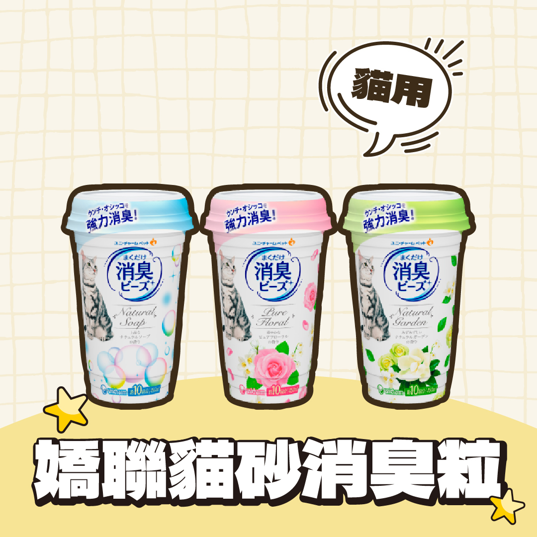 嬌聯｜貓砂消臭粒 450ml