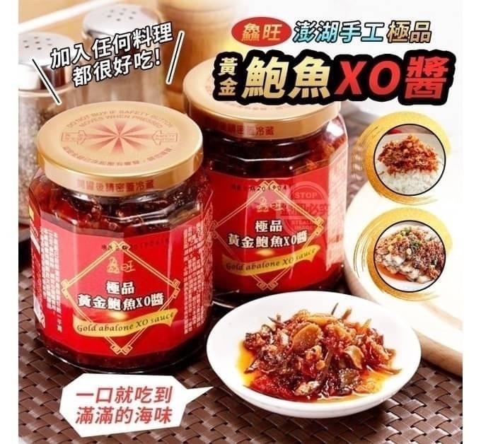 台灣手工極品黃金鮑魚XO醬260g