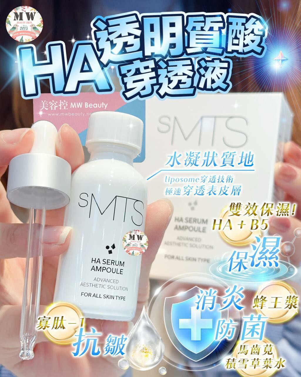 sMTS HA透明質酸穿透液