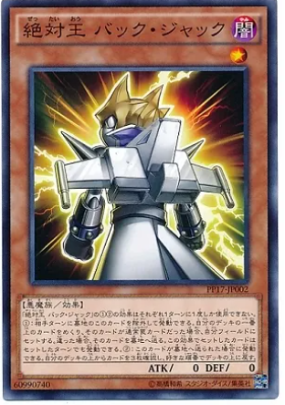 PP17-JP002 絶対王 バック・ジャック