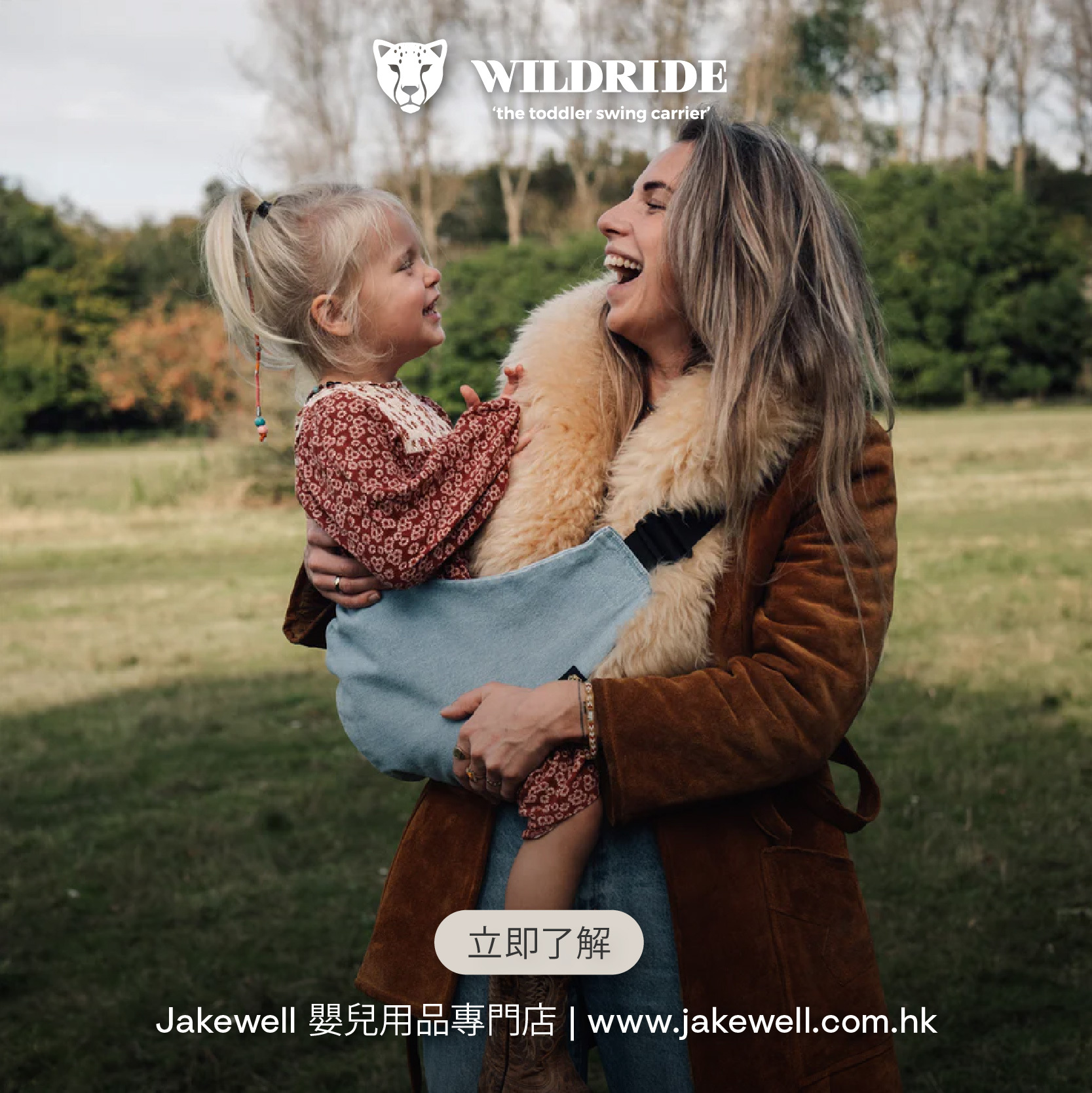 Wildride 品牌專頁 | 揹帶 | Jakewell