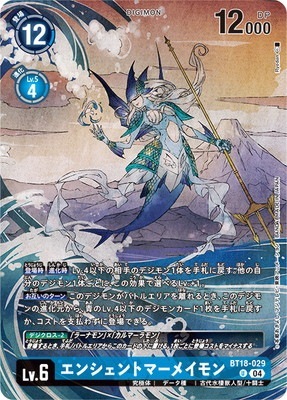 BT18-029 エンシェントマーメイモン U【PREMIUM CARD COLLECTION Memory