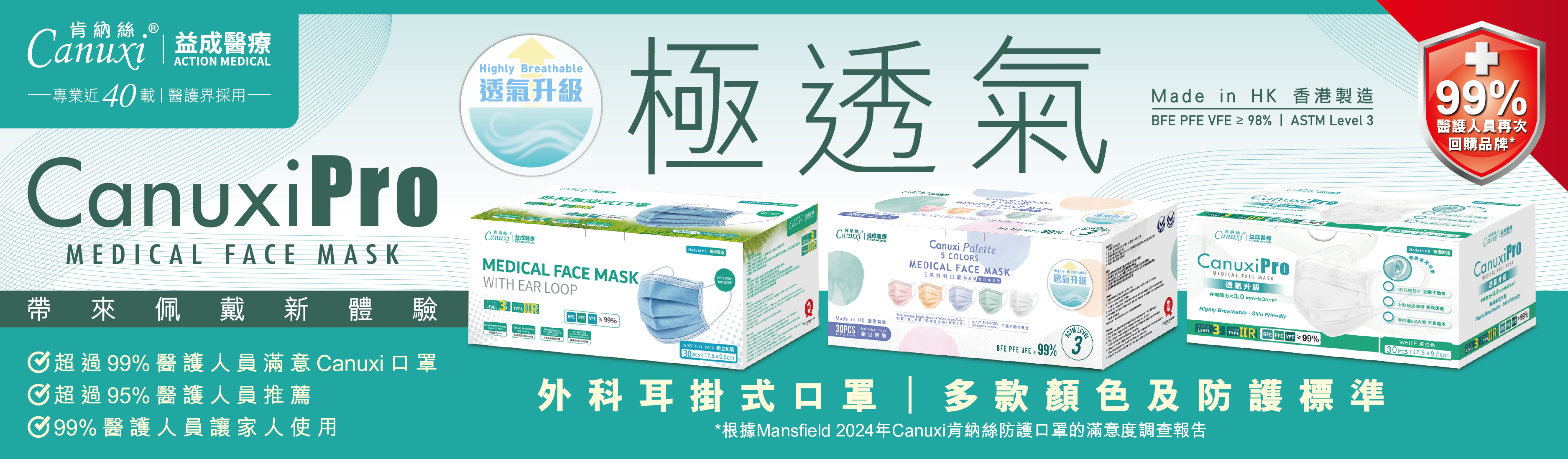 最新產品 | 益成醫療 | Canuxi