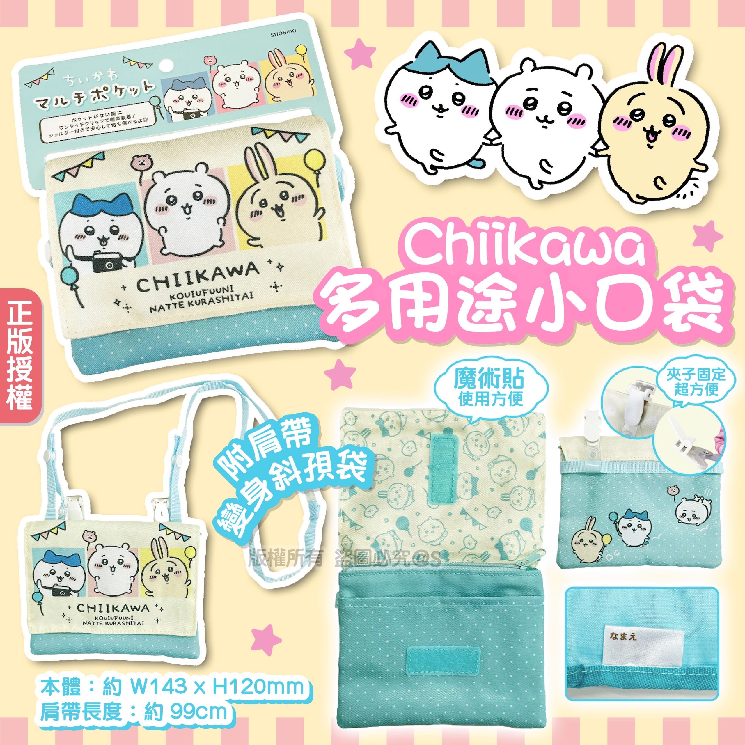 日本直送 - 正版授權Chikawa 多用途小口袋