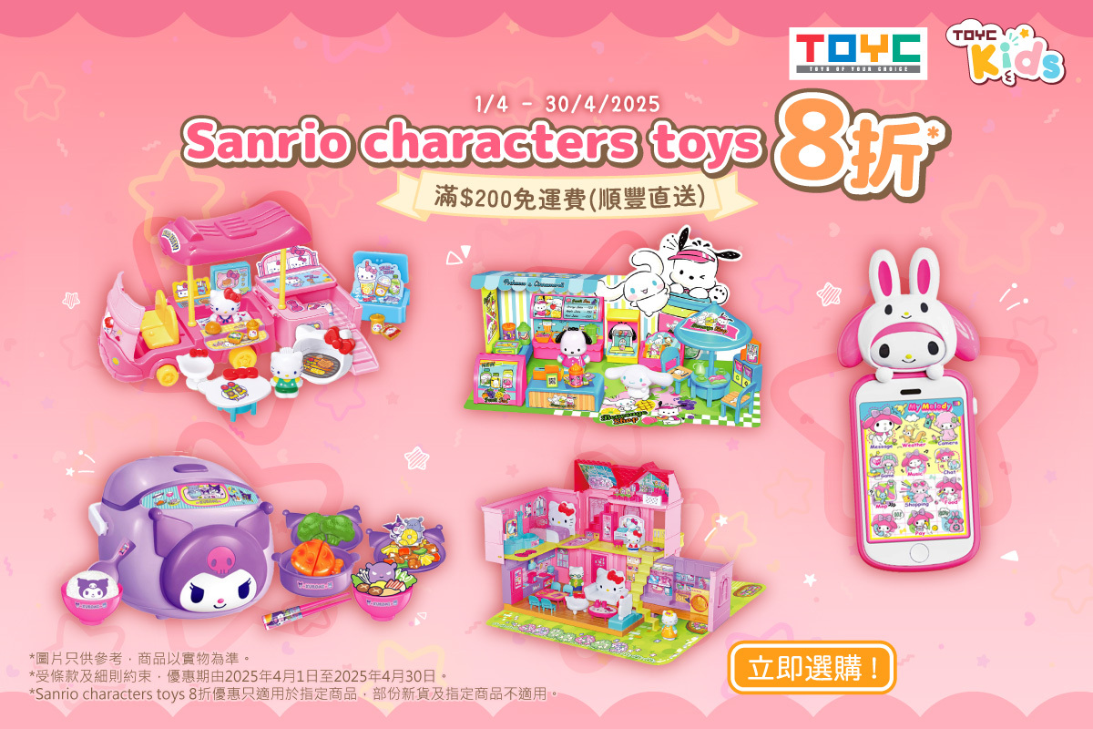 限時8折💖Sanrio characters toys | TOYC Kids