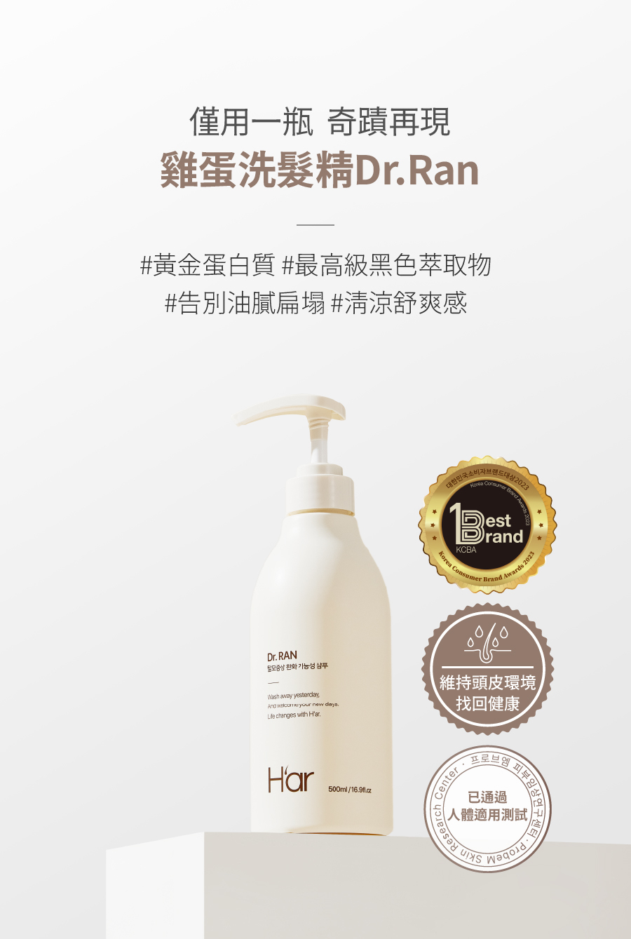 H'ar Dr. Ran 雞蛋洗髮精