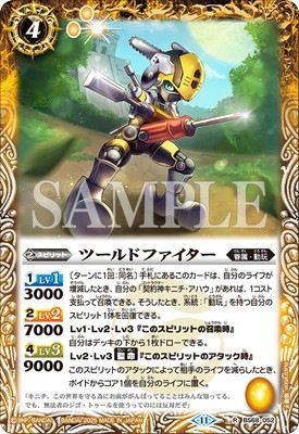 BS68-052 ツールドファイター R【2025】