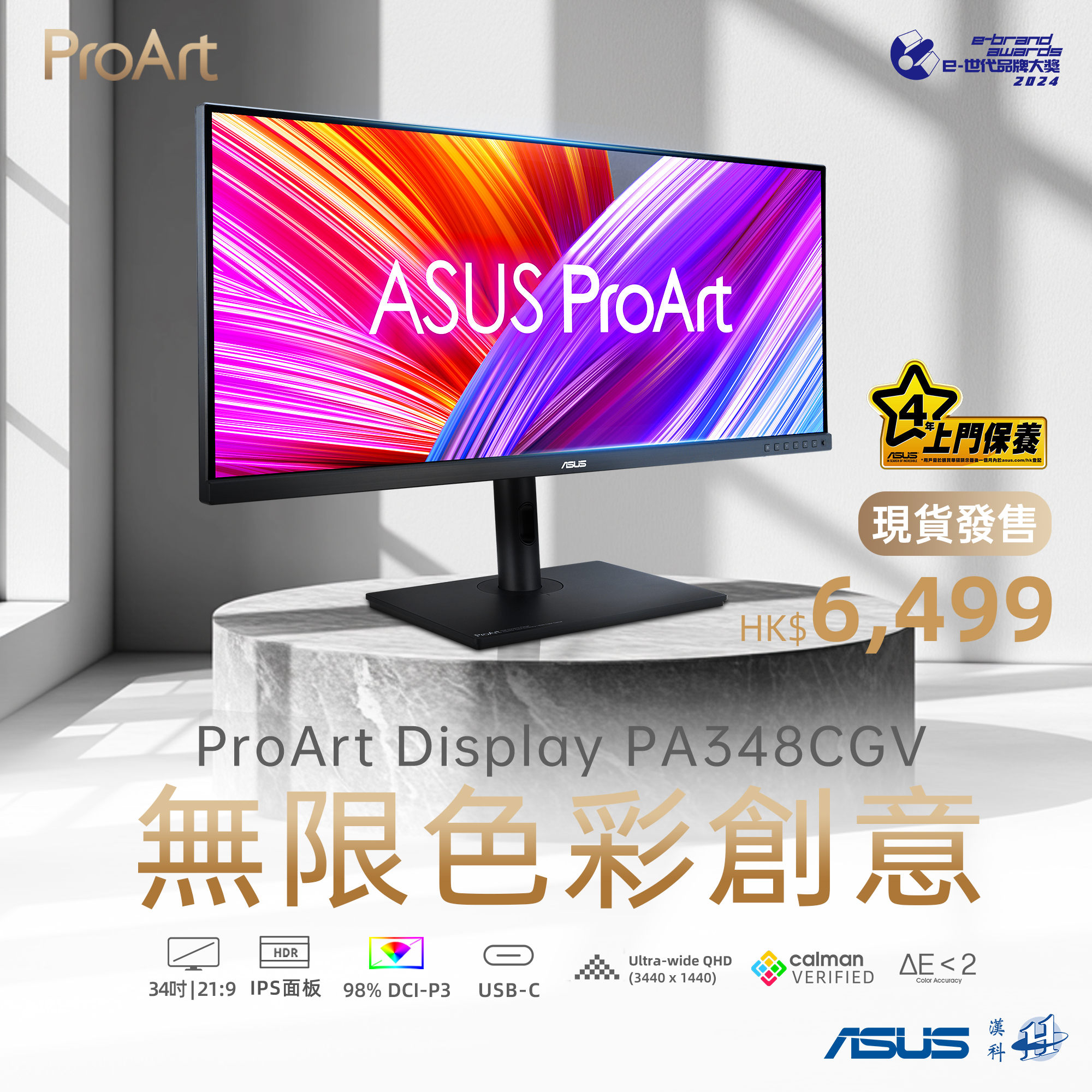 ASUS ProArt Display PA348CGV 34 吋 IPS 21:9 120Hz 專業顯示器
