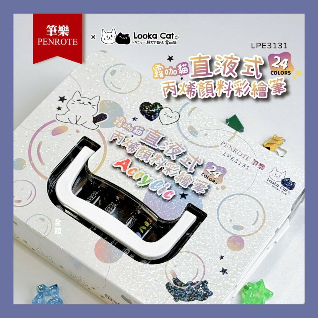 【PENROTE筆樂】 露咖貓24色直液式丙烯顏料彩繪筆