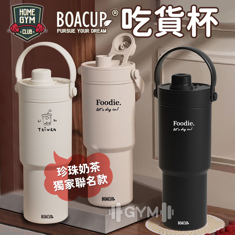 BOACUP 吃貨杯- 居家健身 Home Gym Club