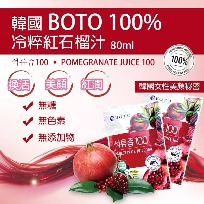 【爆抵】KR Boto 濃縮健康養顏紅石榴汁 80ml x 10包