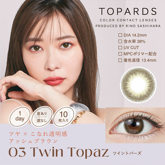 TOPARDS Day10P Twin Topaz