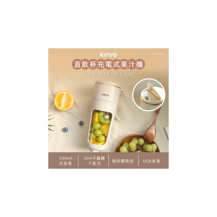 【KINYO】直飲杯充電式果汁機 (JRU-730)