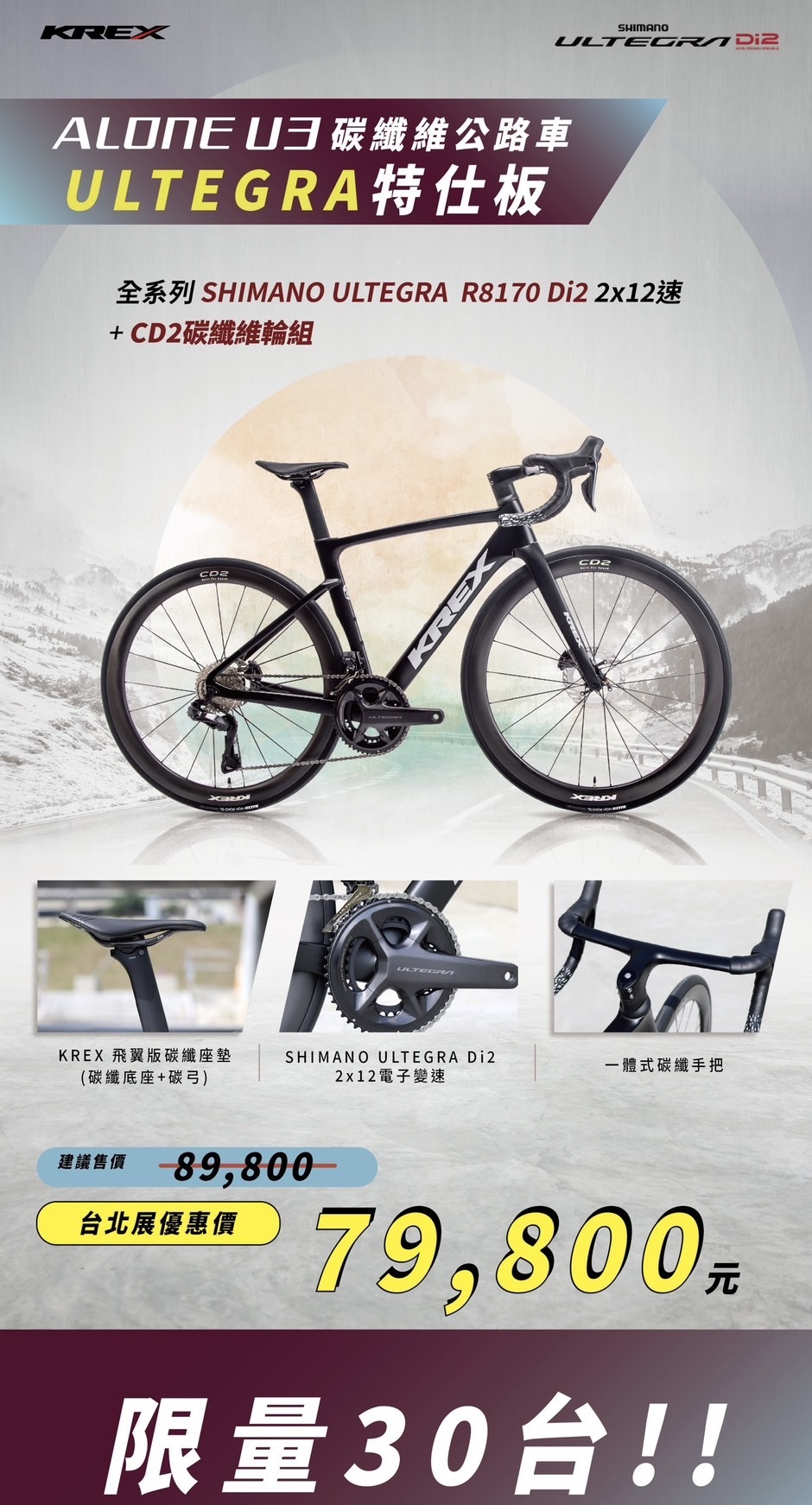 KREX ALONE U3 ULTEGRA Di2 特仕版