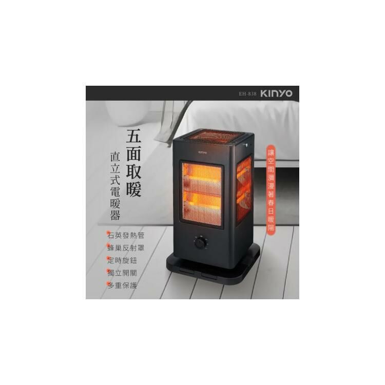【KINYO】五面取暖直立式電暖器 (EH-838)