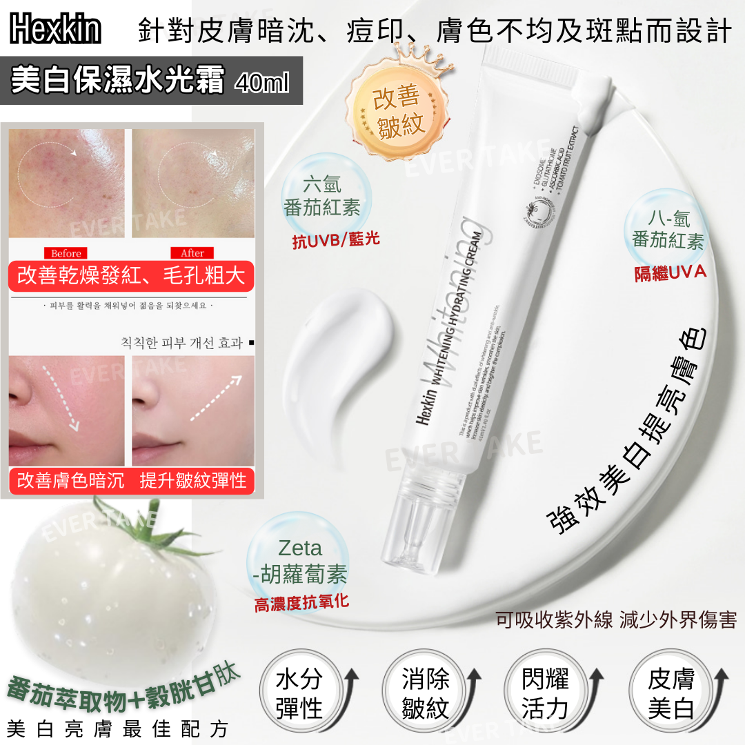 韓國 Hexkin美白保濕水光霜 40ml (現貨)