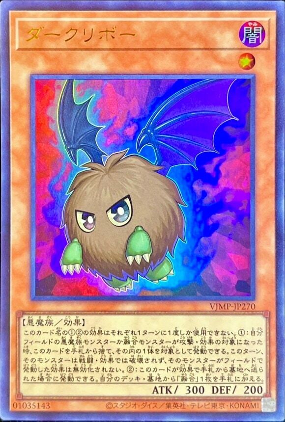 VJMP-JP270 (UR)ダークリボー (黑暗栗子球)