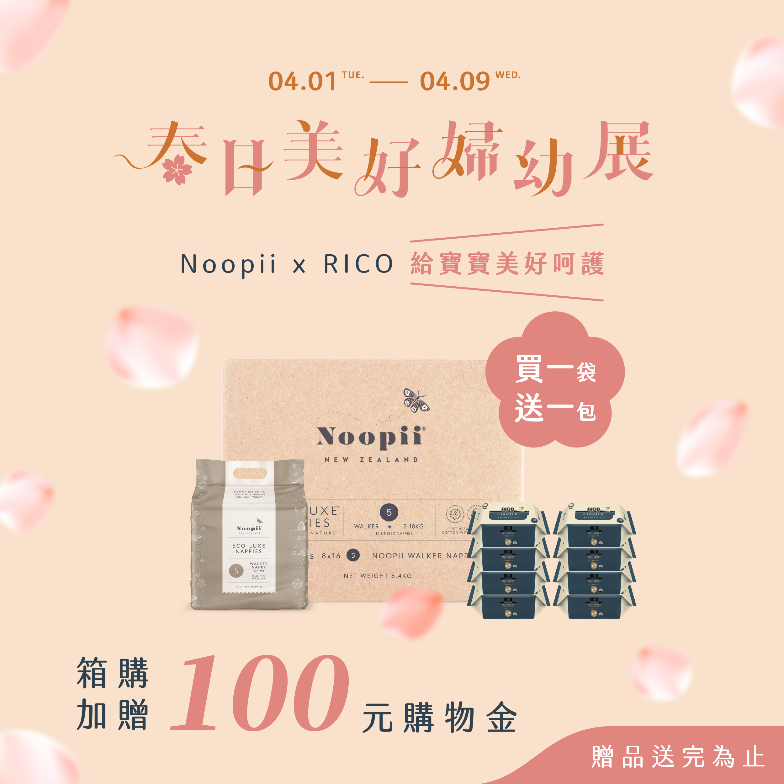 Noopii 春日美好婦幼展