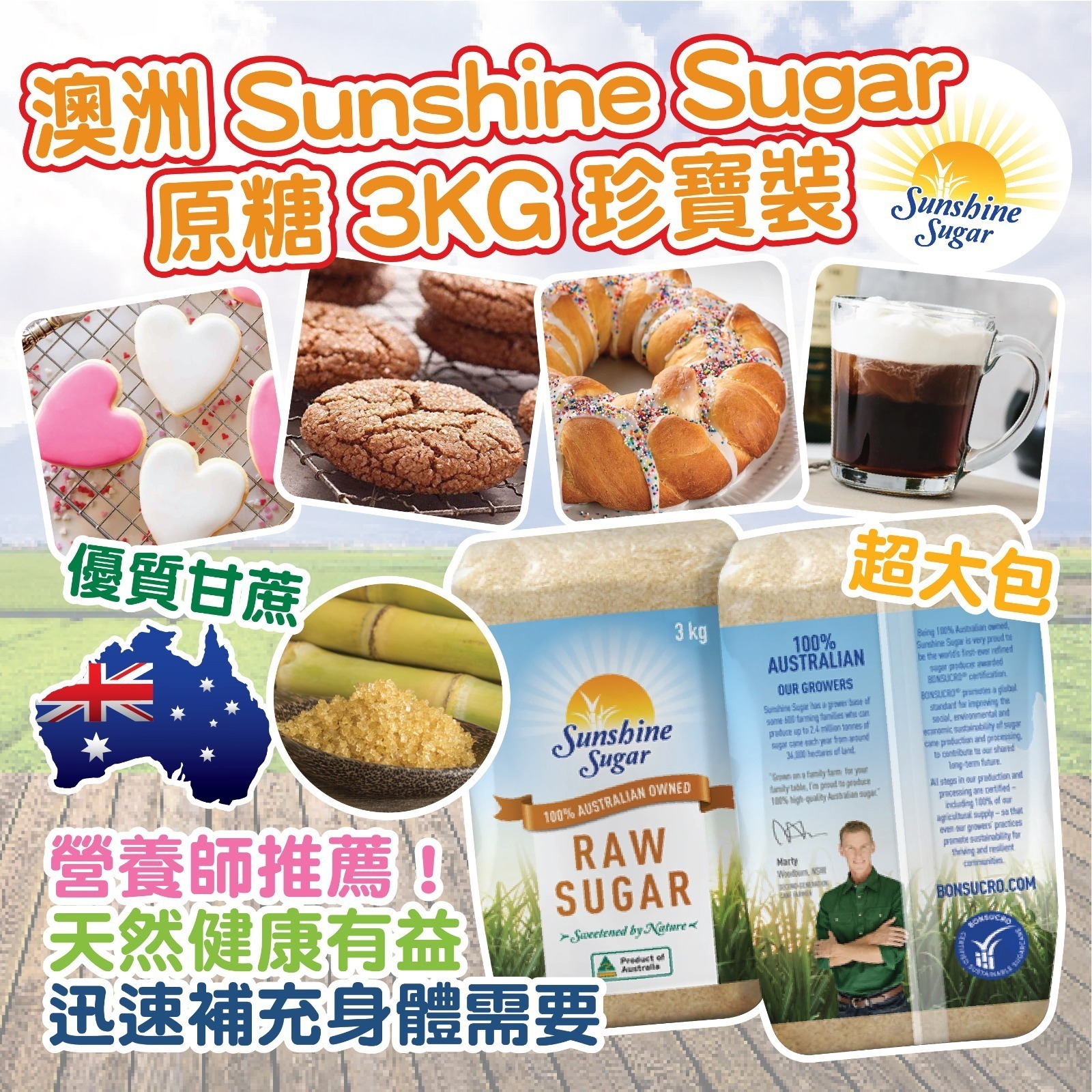 澳洲Sunshine Sugar 原糖 珍寶裝