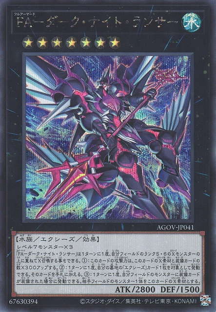 AGOV-JP041 (UR)FA-ダーク・ナイト・ランサー 全武裝 黑暗騎士槍兵