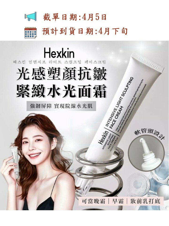 韓國HexKin PDRN 爆珠水光霜 40ML