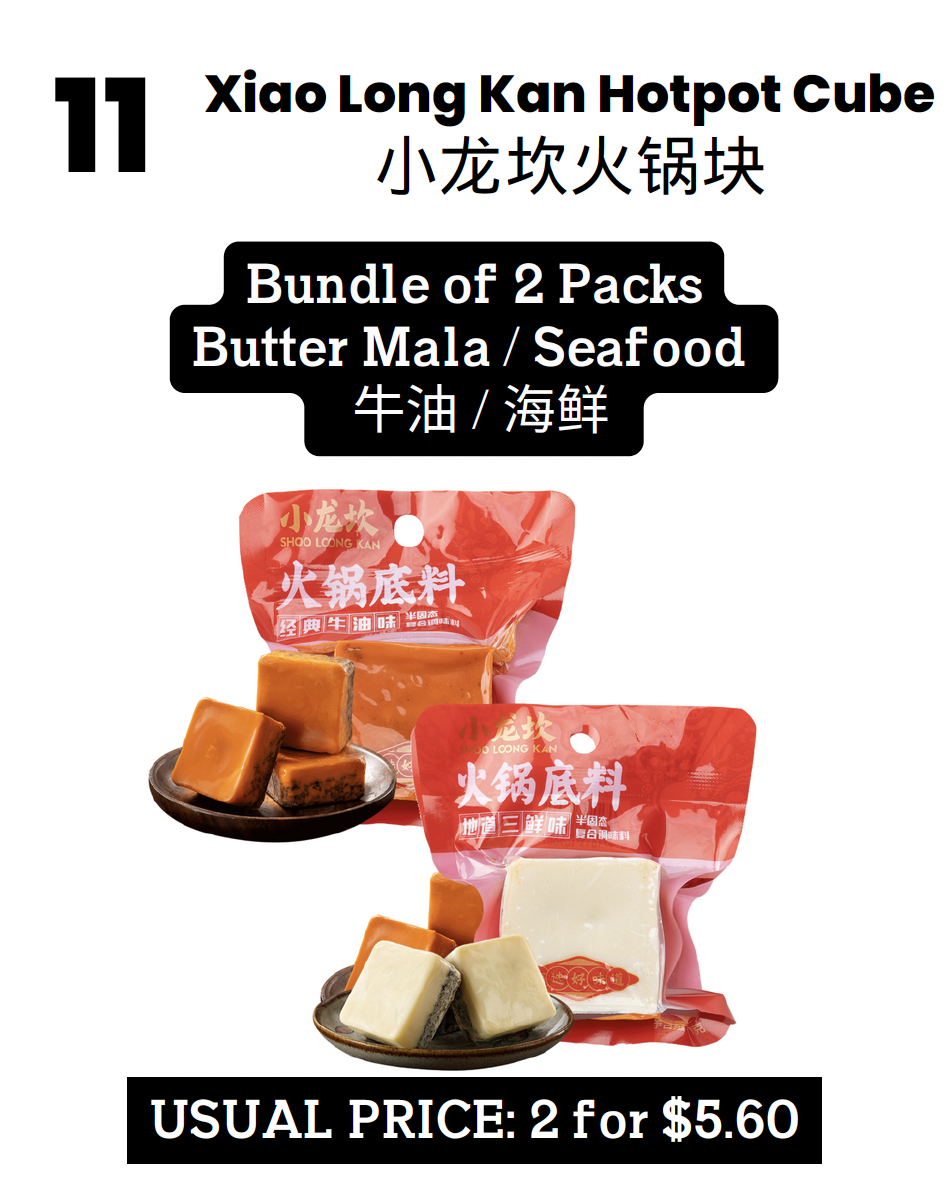 Xiao Long Kan Hotpot Cube 小龙坎火锅块 Bundle of 2 Packs Butt
