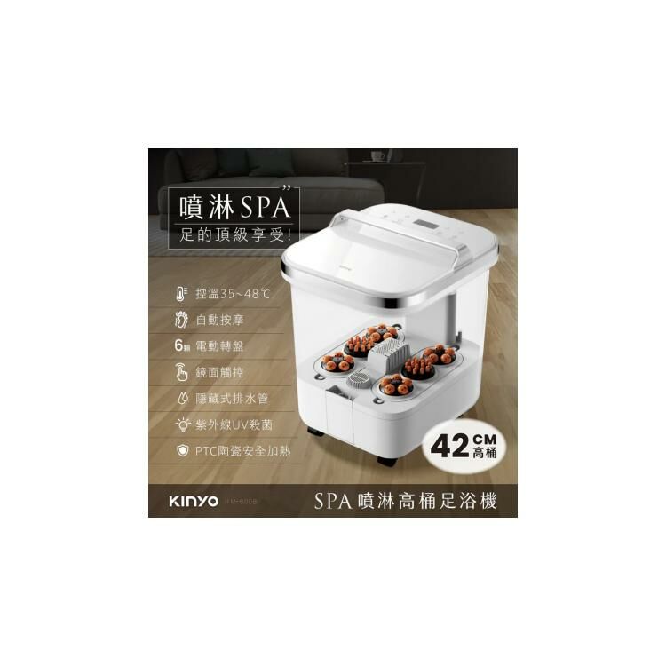 【KINYO】SPA噴淋電動高桶足浴機 (IFM-6008)