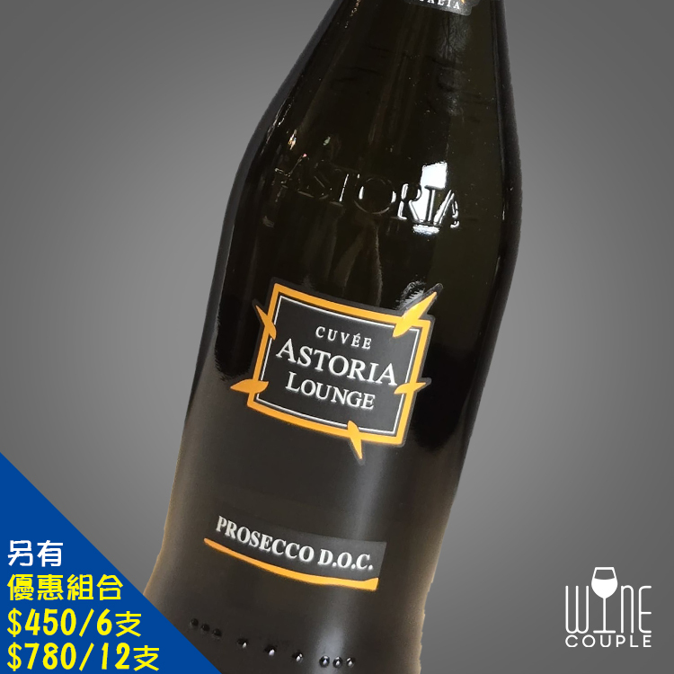 Astoria Lounge Cuvee Prosecco Extra Dry｜Wine Couple