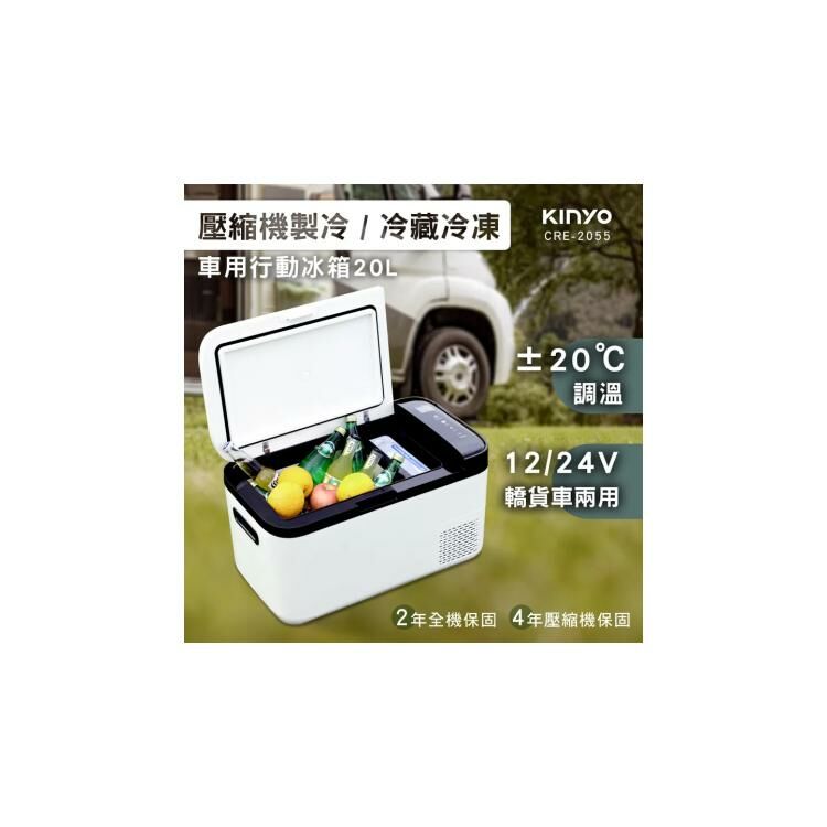 【KINYO】壓縮機車用行動冰箱 (CRE-2055)