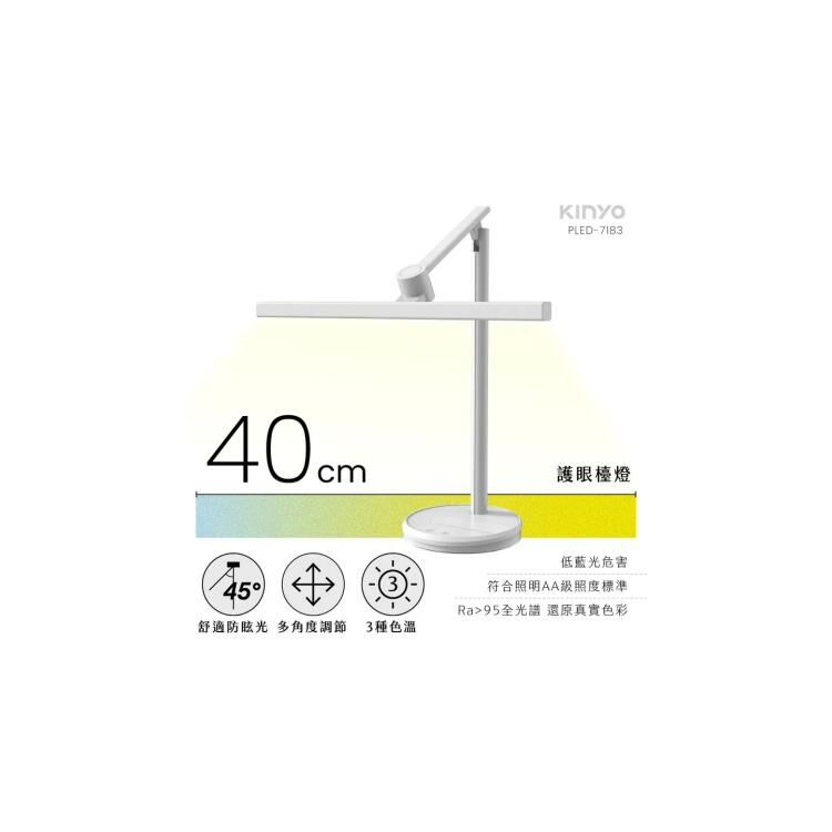 【KINYO】護眼檯燈 40cm (PLED-7183)