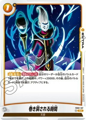 周年包02 FB02-137 巻き戻される時間 R