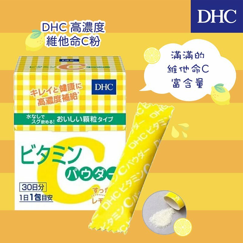 現貨 日本 DHC C 高濃度維他命C粉 30包