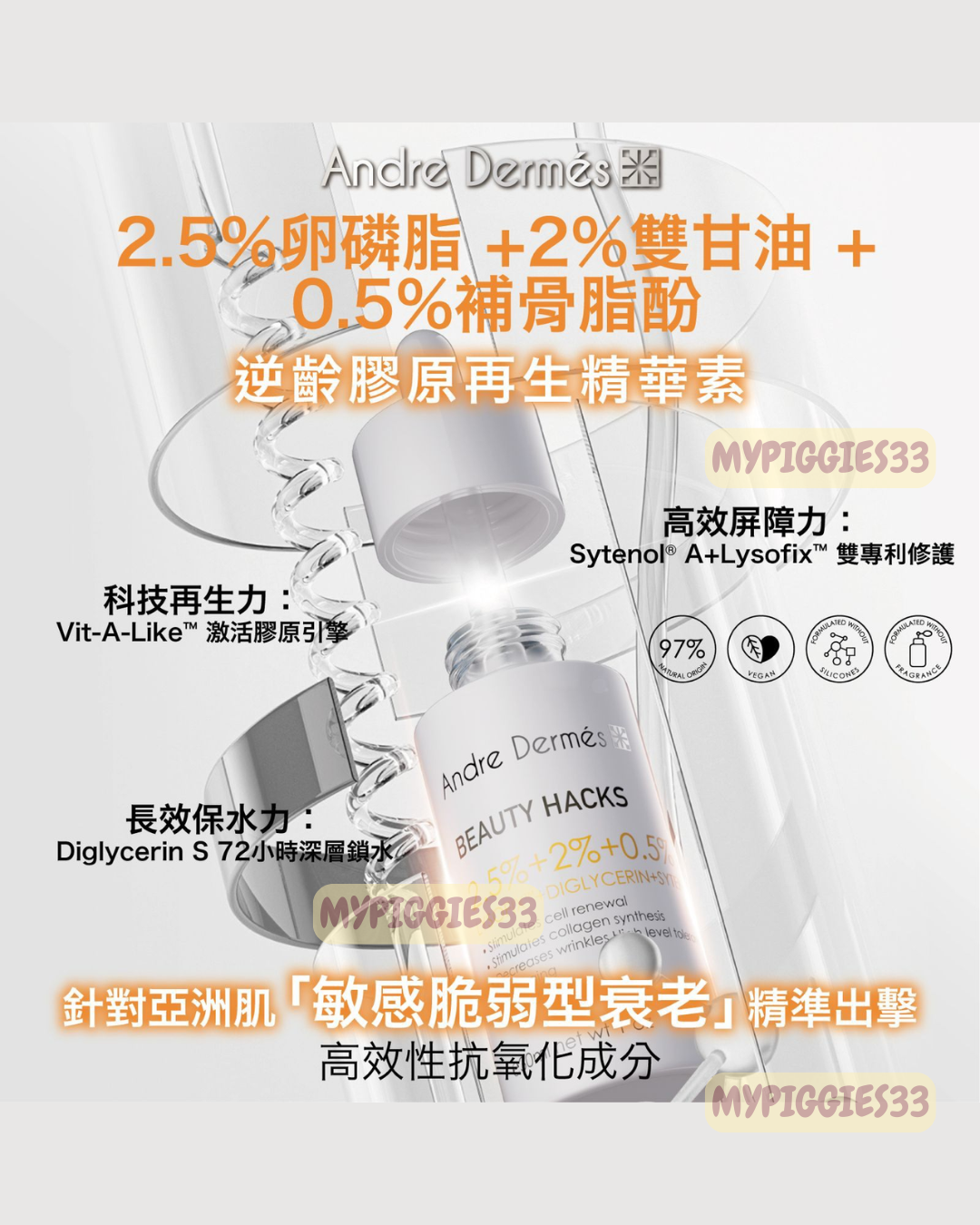 瑞士Andre Dermes 逆齡膠原再生精華素｜30ml｜【原裝香港行貨 正貨防偽認證】